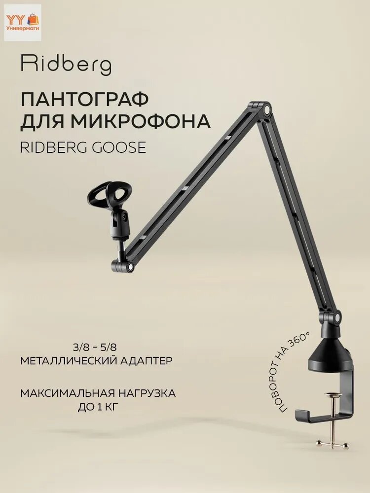 Микрофонная стойка универсальный, черный