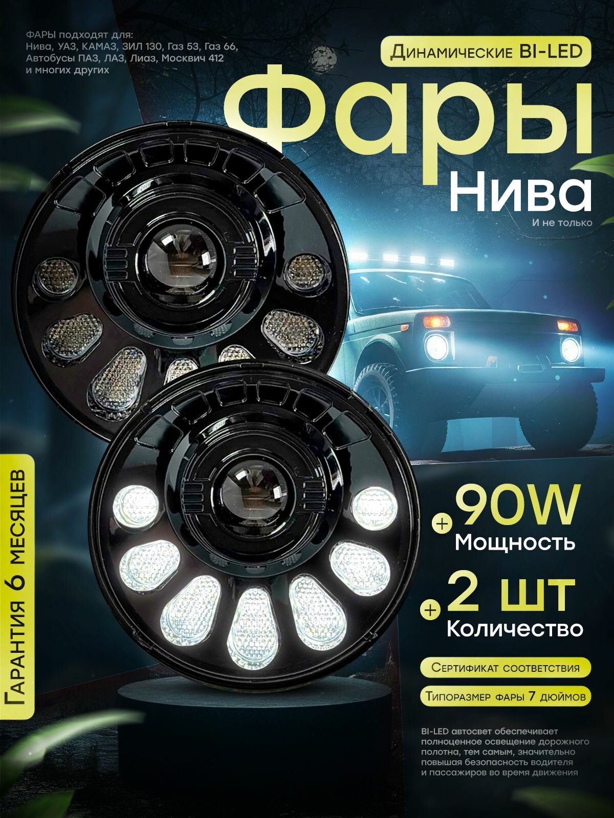 Фары на ниву/УАЗ/ВАЗ/КАМАЗ 2шт, фары нива светодиодные 12-24В
