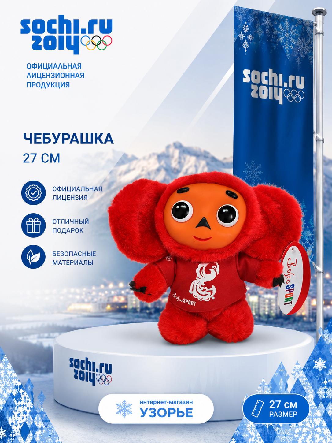 Олимпийский Чебурашка красный в красной футболке талисман Российской Олимпийской сборной.