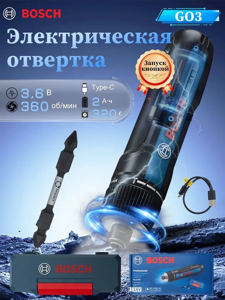 Электрическая отвертка Bosch GO3 Generation 3 Базовая версия