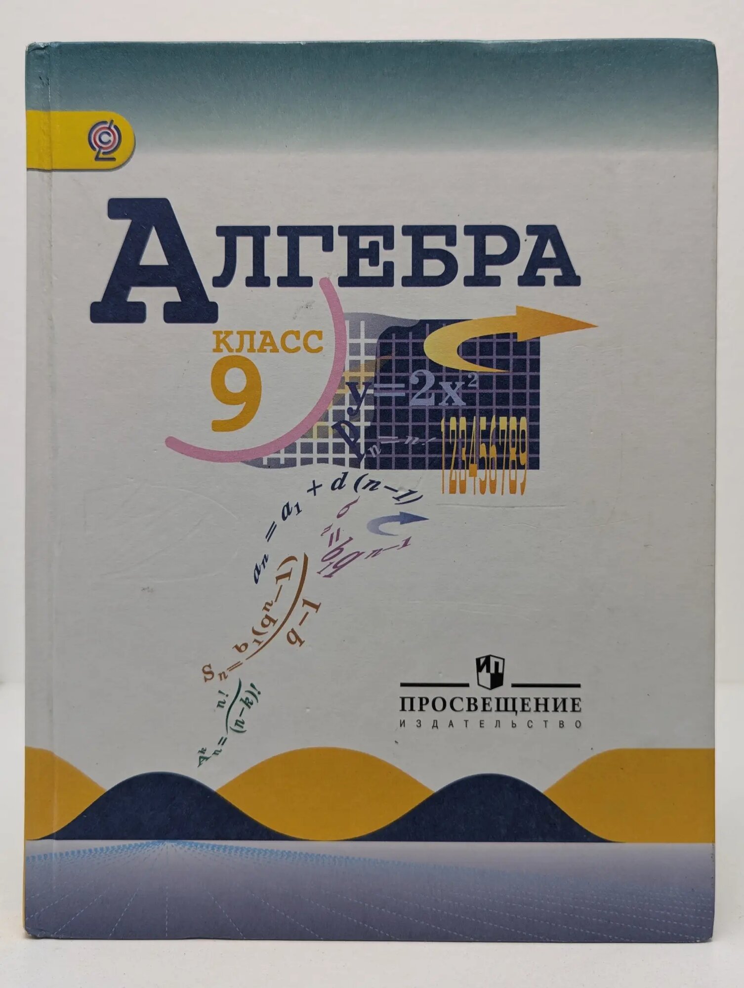 Алгебра. 9 класс Макарычев Юрий Николаевич, Миндюк Нора Григорьевна, Нешков Константин Иванович 2019