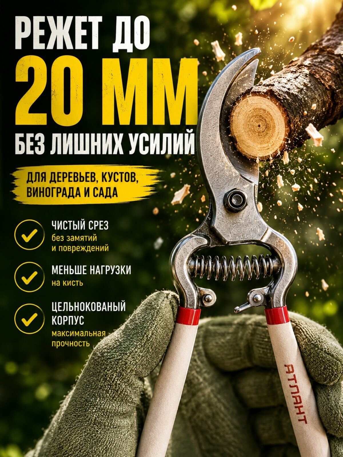 Секатор садовый для сада и дачи Ножницы для огорода Кусторез ручной Инструмент профессиональный Товары для цветов и кустарников атлант 010151