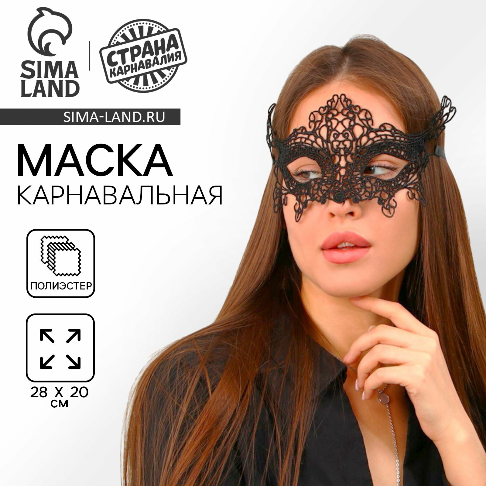 Маска карнавальная "Флирт", для кого: для девочек, тематика маски: классические