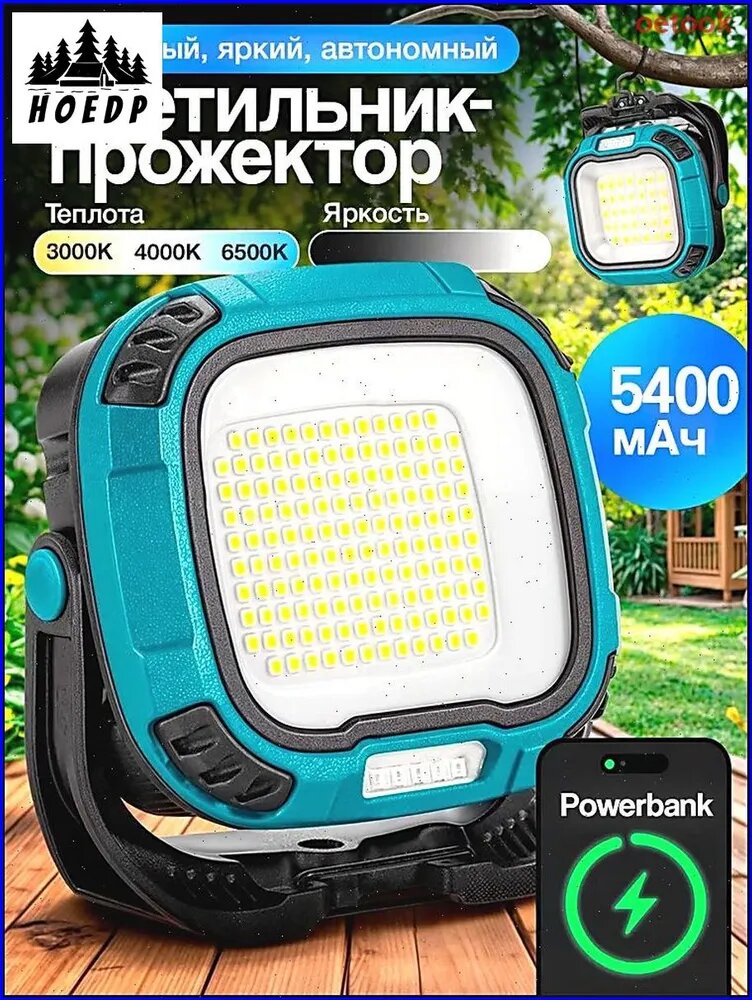 Кемпинговый фонарь