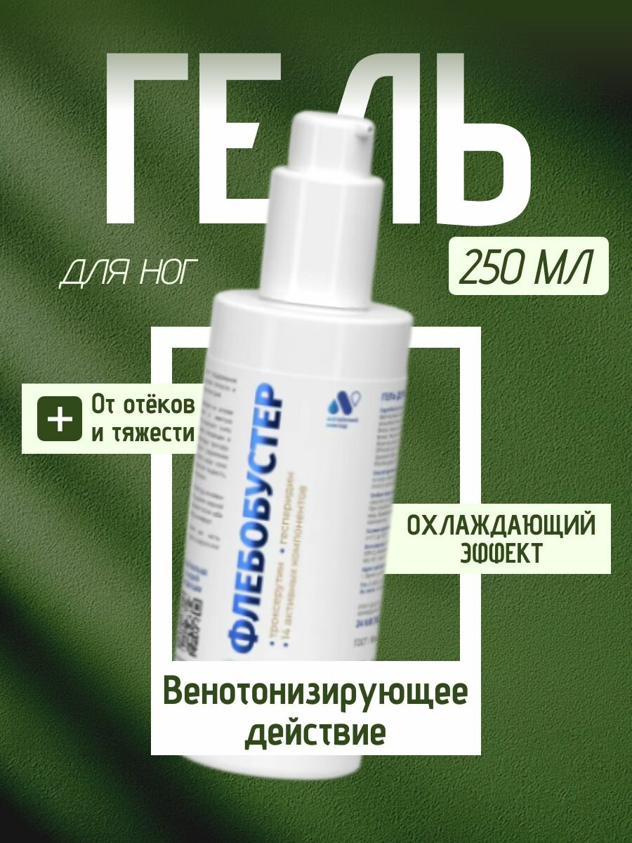 Охлаждающий гель-уход крем для ног от тяжести и усталости Флебобустер, Алтайский Нектар, 250 мл
