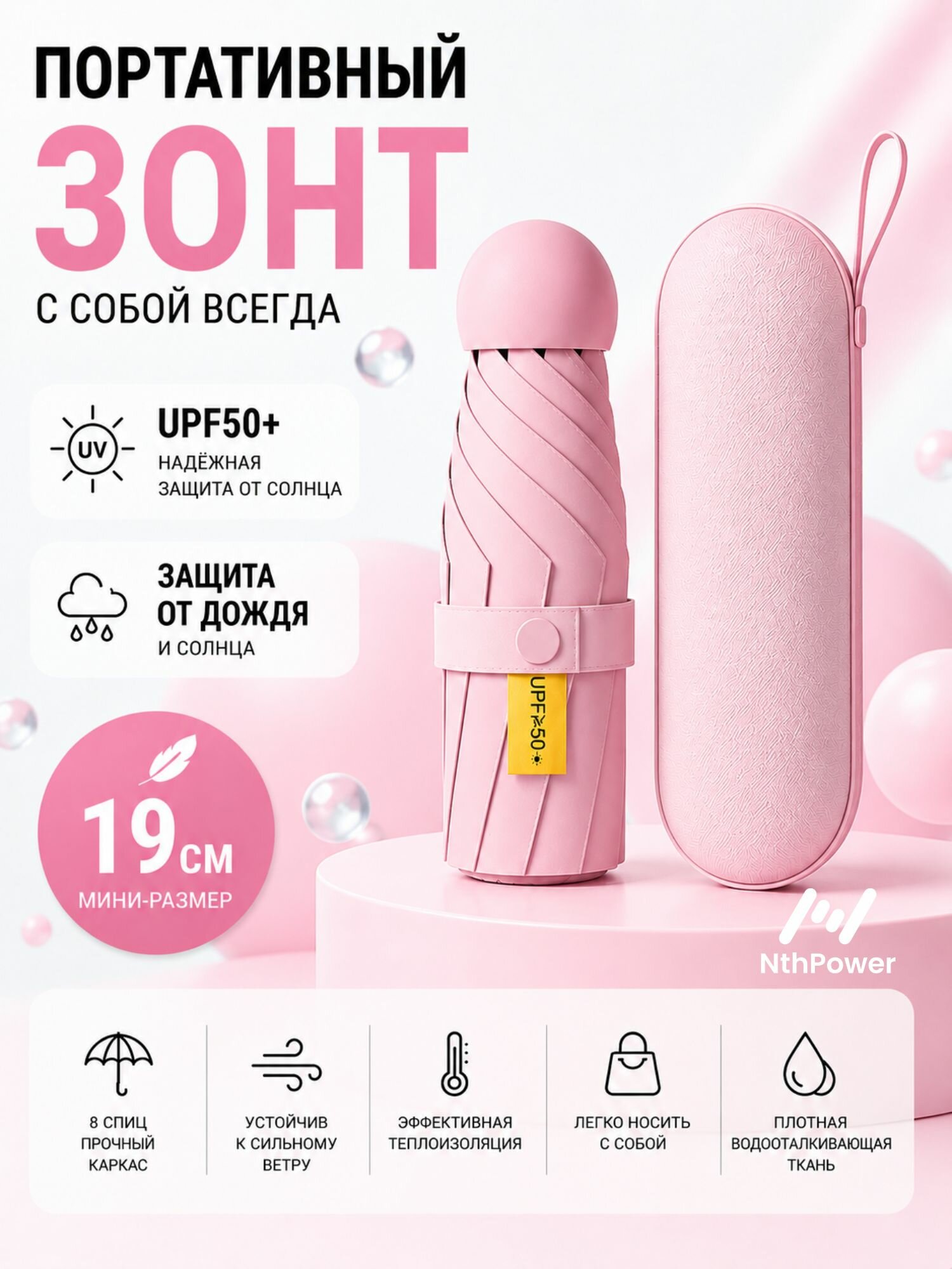 Зонт