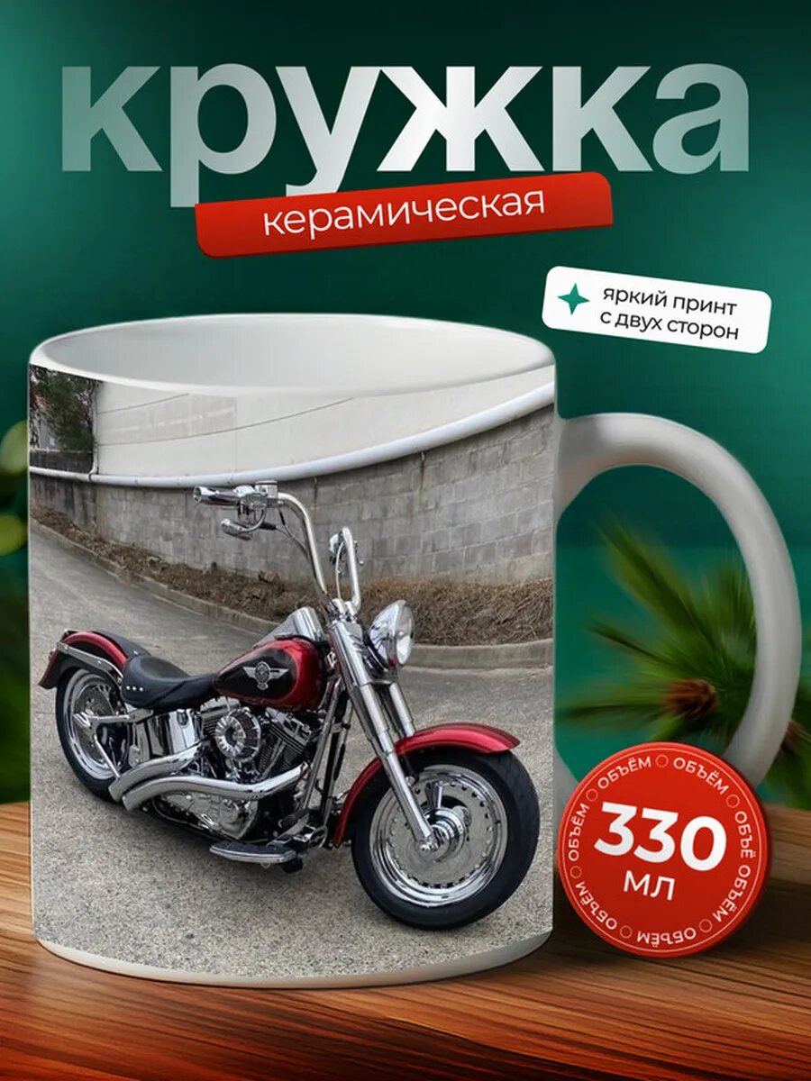 Кружка Мотоцикл Круизер Harley Davidson Heritage Classic 4,