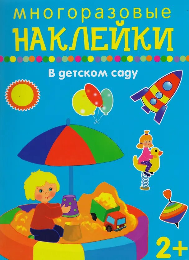 В детском саду