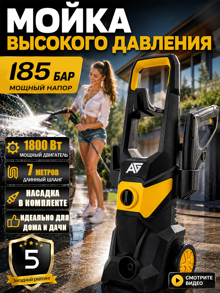 Мойка высокого давления Asra Go G90, 1800 Вт мощность и 185 бар максимальное давление, функция самовсасывания и внешний пеногенератор, моечная машина