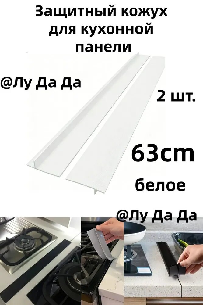 Защитный экран от брызг на плиту, 5.5 см, 2 шт