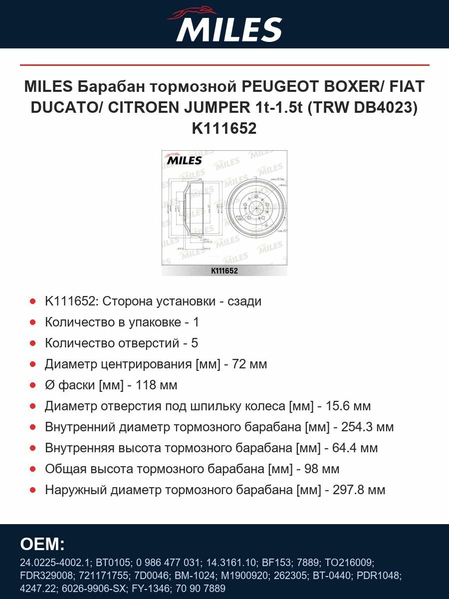 MILES Барабан тормозной PEUGEOT BOXER/ FIAT DUCATO/ CITROEN JUMPER 1t-1.5t (TRW DB4023) K111652