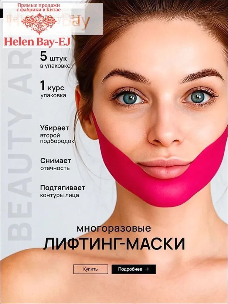 Подтягивающая маска для подбородка, лифтинг маска, 5 штук, розовая