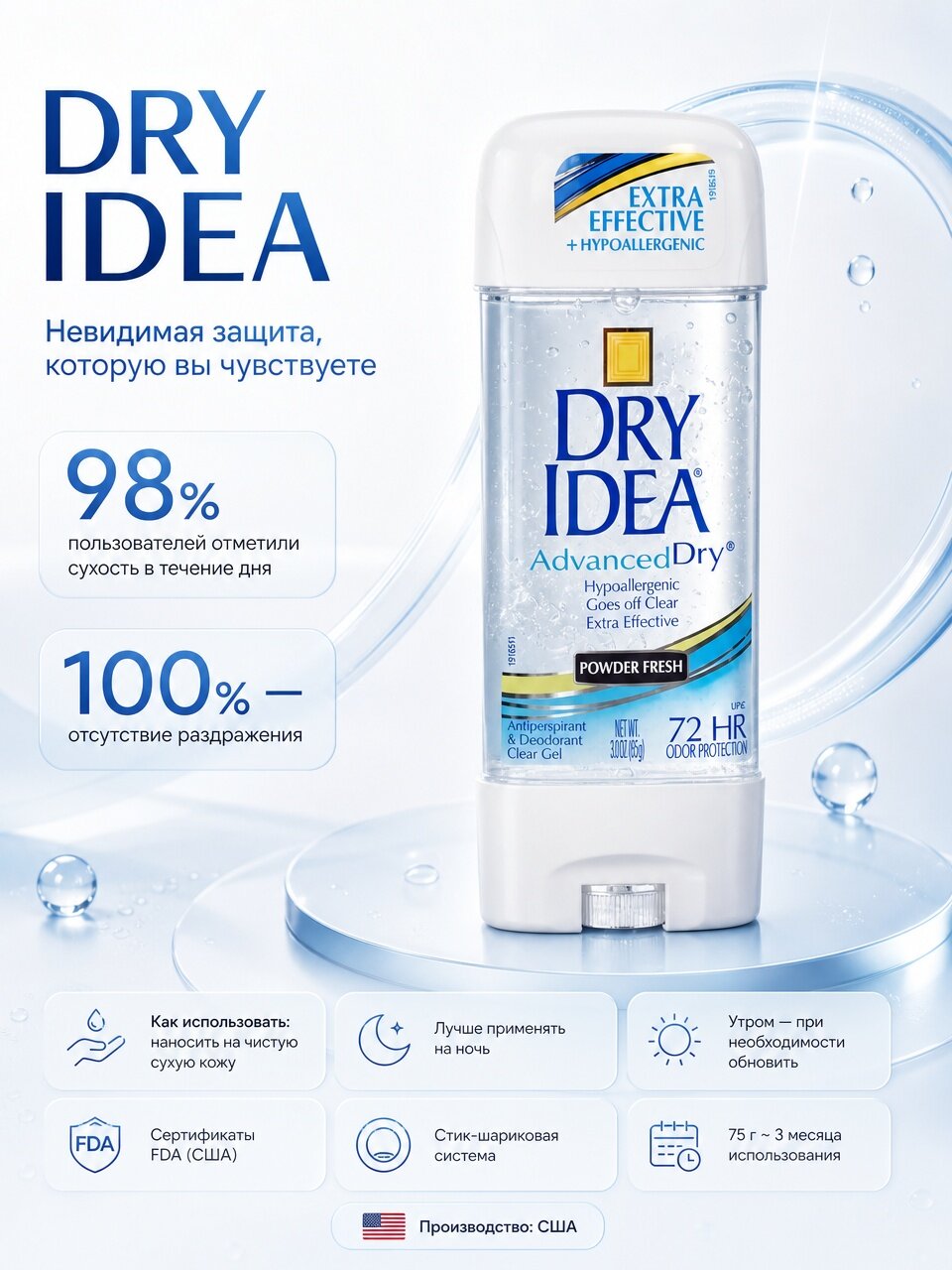 Дезодорант Dry Idea, 85мл, шариковый, гипоаллергенный, пудра