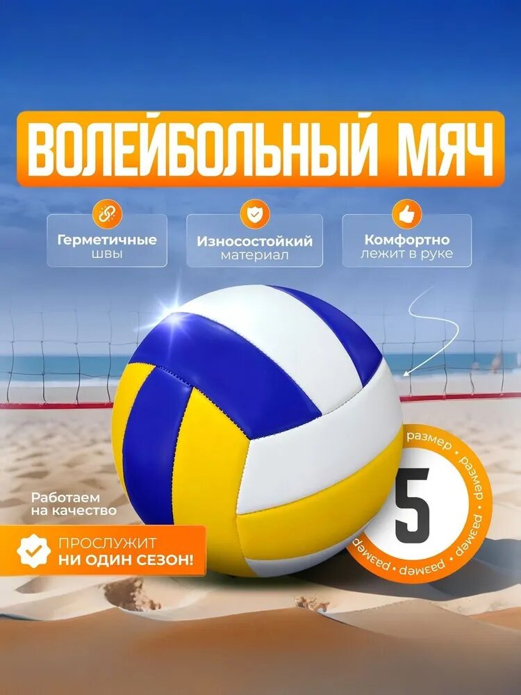 Мяч волейбольный, 5 размер, желтый