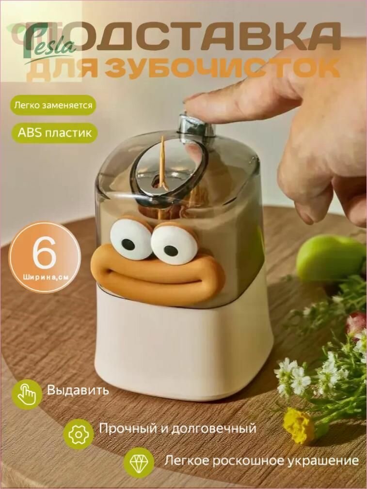 Подставка для зубочисток, 9 см х 6 см х 6 см, 1 шт