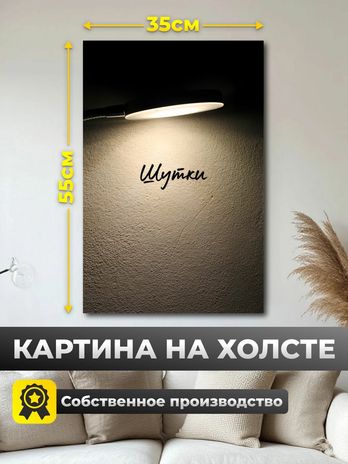 Анитрак Картина "Искра юмора" 35х55 с подрамником