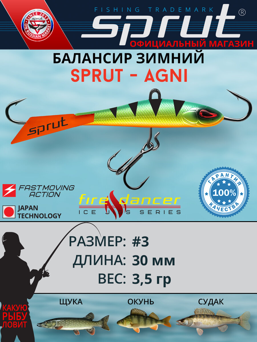 Балансир Sprut Agni #3 (3,5g/30mm/FP)