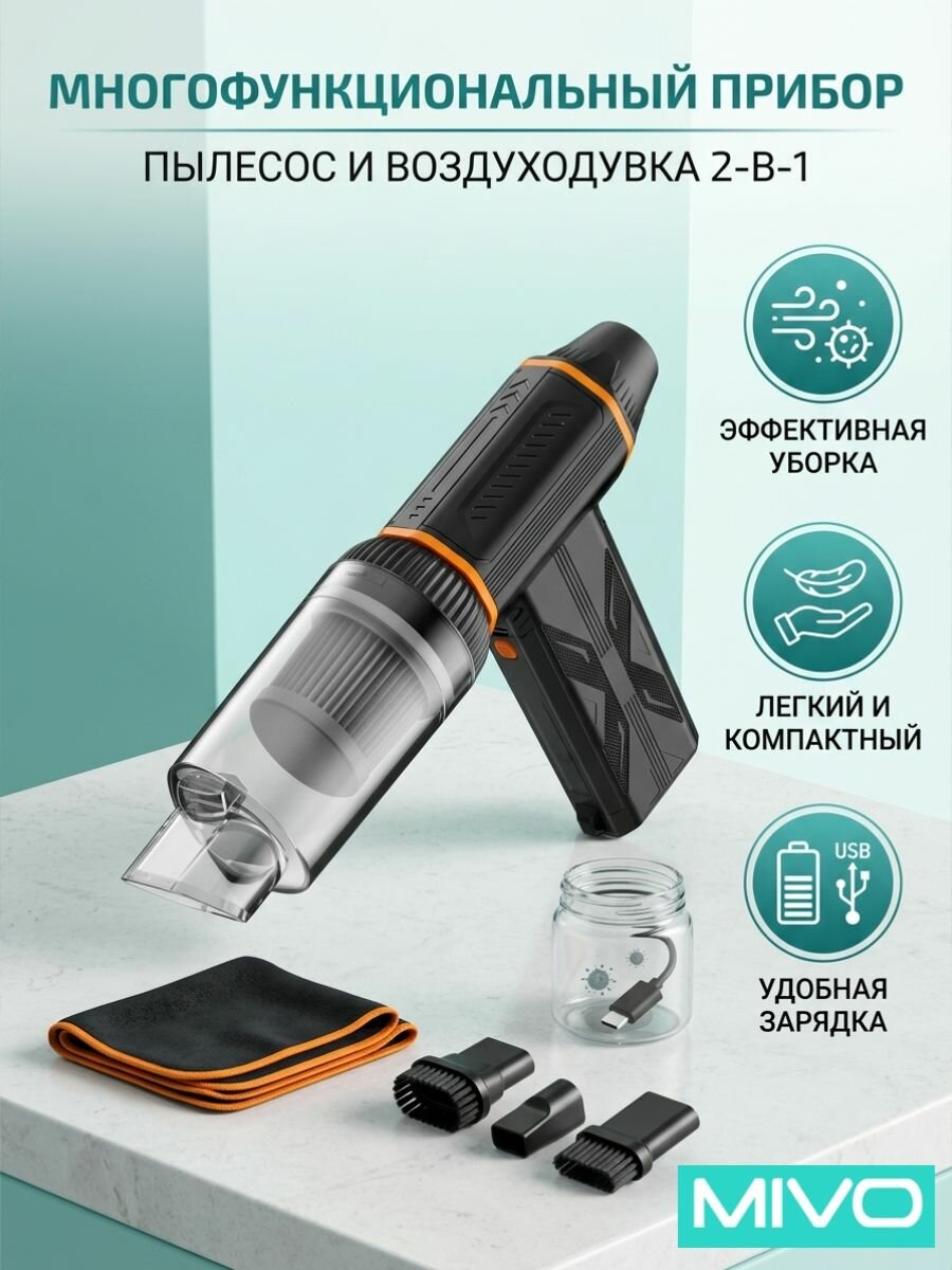 Воздуходувка - пылесос Mivo MS-130