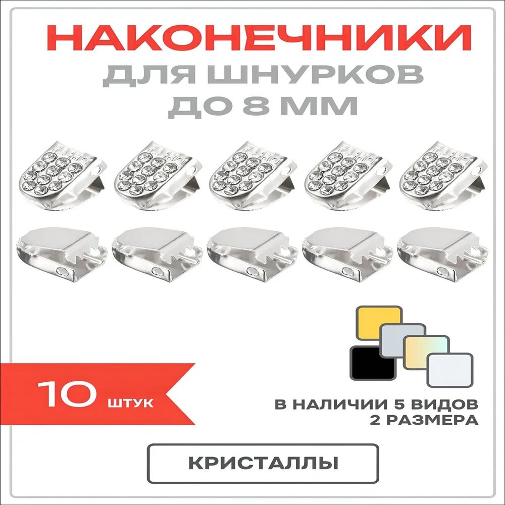 Шнурки 10 шт