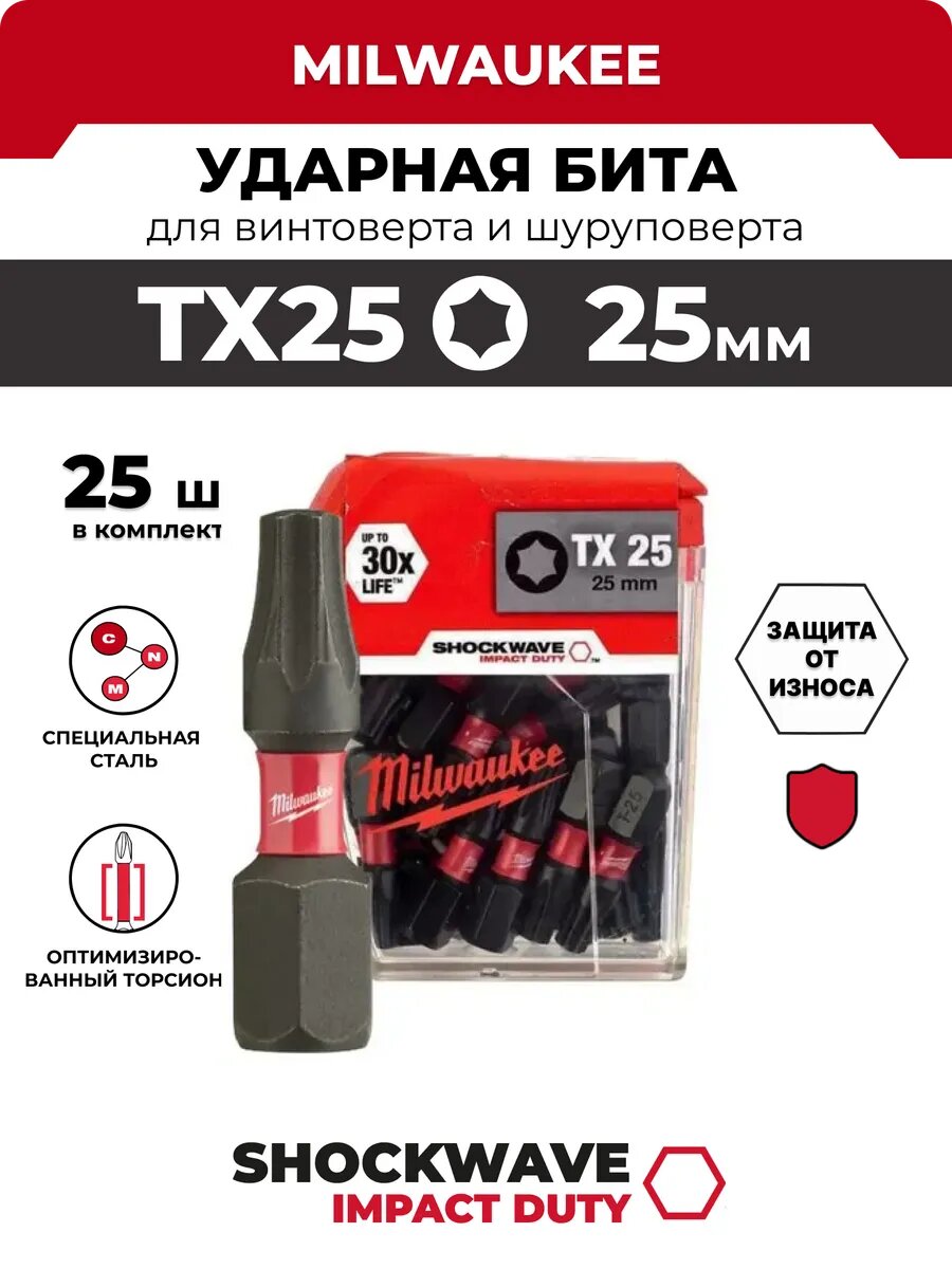 Бита SHOCKWAVE TX25 25мм, 25шт, 4932430880