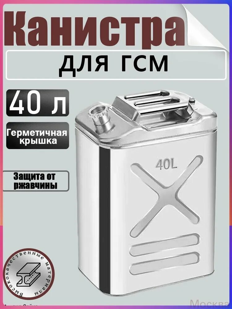 Boosxx Канистра для ГСМ, 40 л