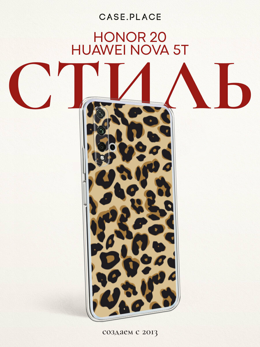 Чехол на Honor 20/Huawei Nova 5T / Хонор 20/Хуавей Нова 5T с принтом Леопардовый узор