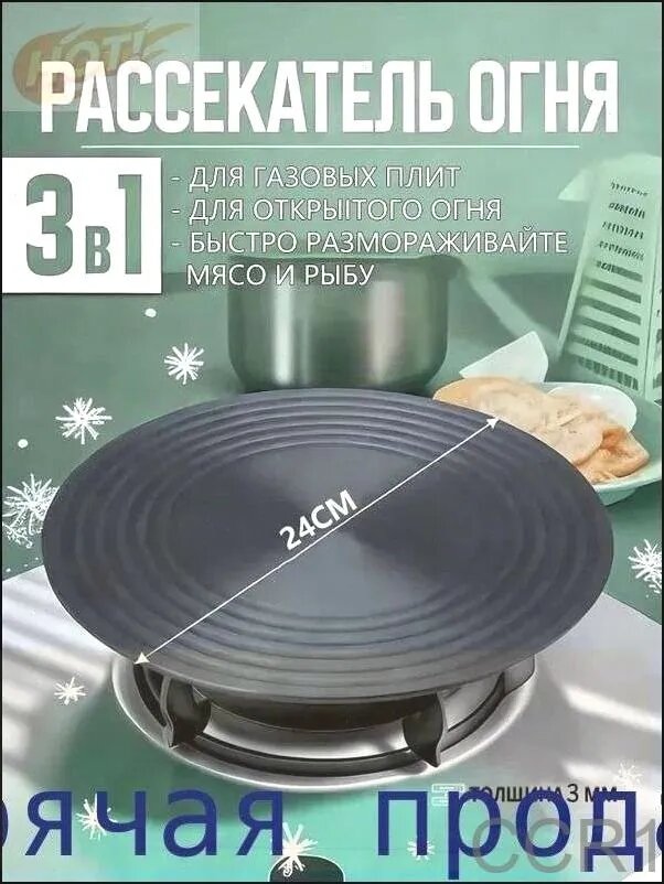 Рассекатель огня для газовой плиты