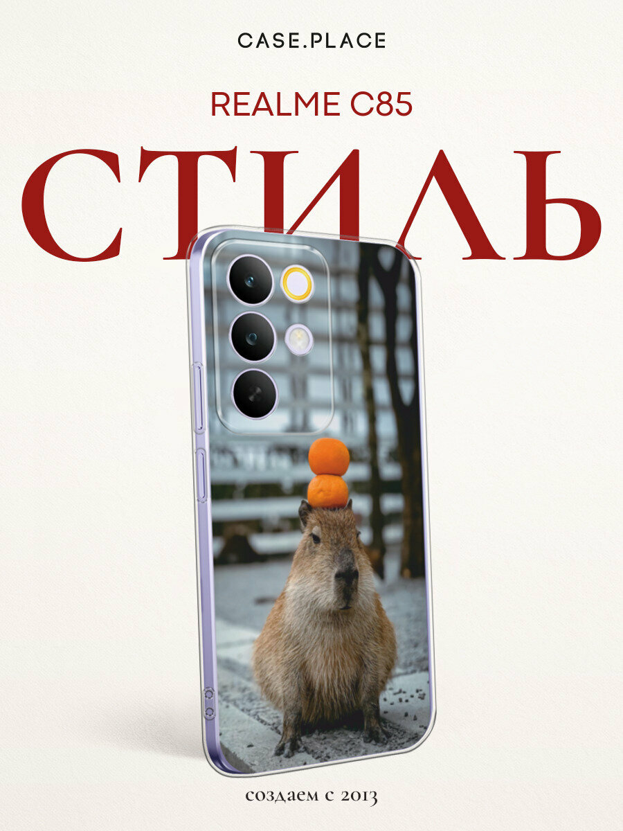 Чехол на Realme C85 / Реалми C85 с принтом Капибара медитирует