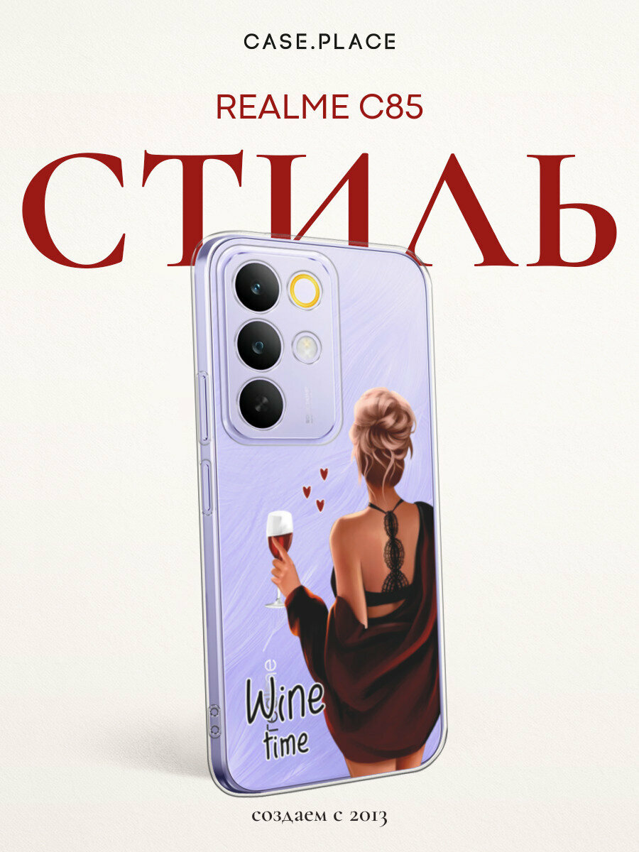 Силиконовый чехол на Realme C85 / Реалми C85 с принтом Модница