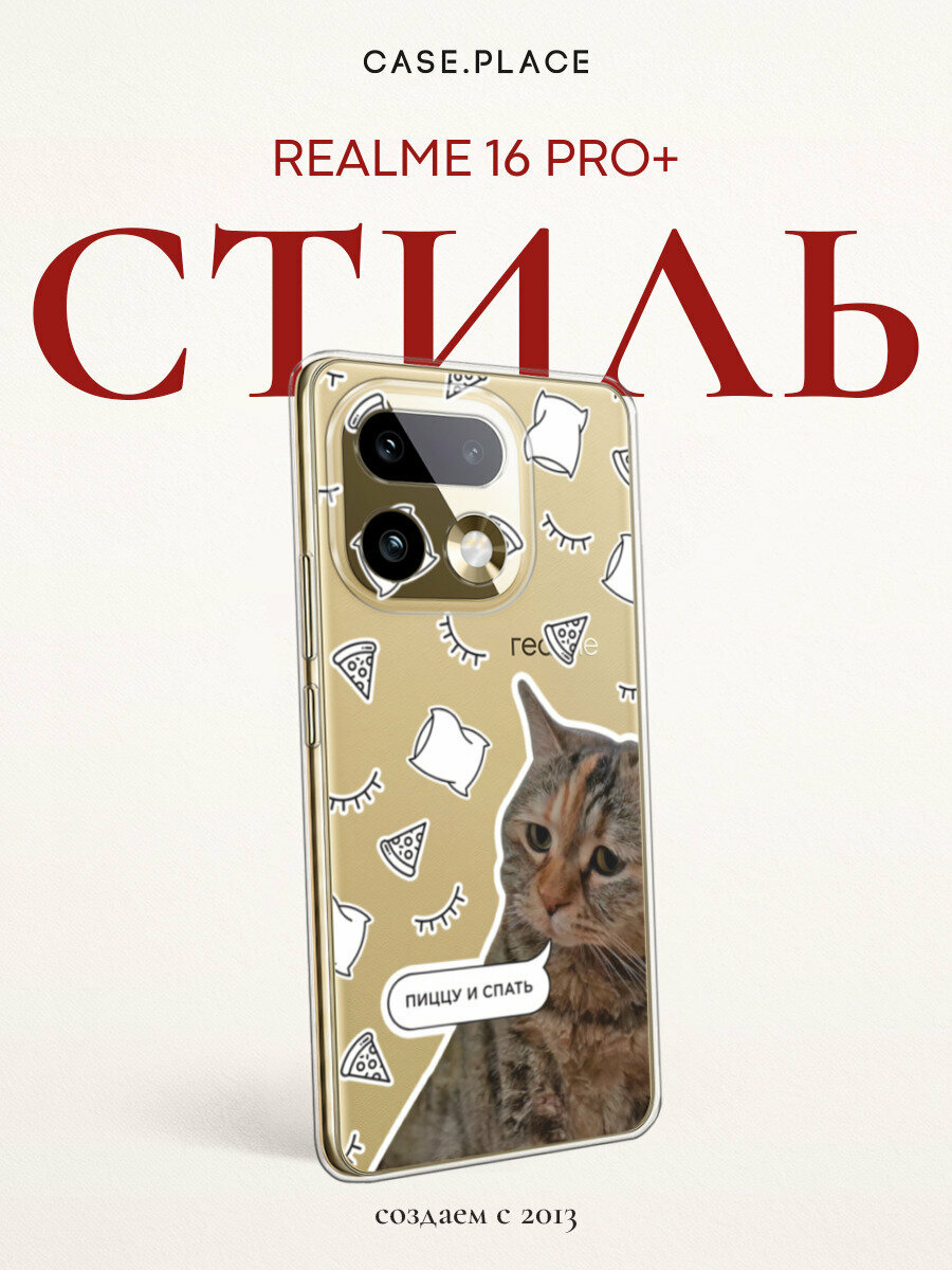 Чехол на Realme 16 Pro+ / Реалми 16 Про+ с принтом Кот парный