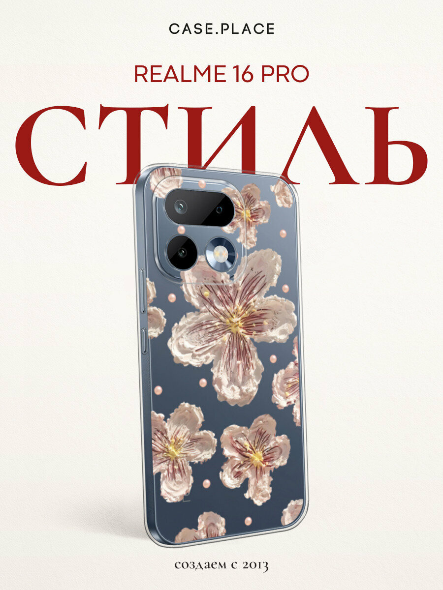 Чехол на Realme 16 Pro / Реалми 16 Про с принтом Розовые цветы красками
