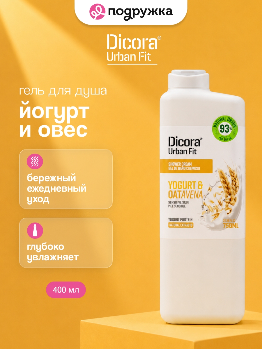 Крем-гель для душа DICORA URBAN FIT с ароматом Йогурт и овес, 400 мл