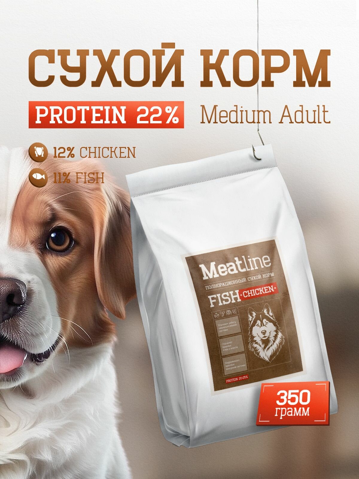 Сухой корм для собак 0,35 кг Meatline Medium Adult для средних пород с белой рыбой и курицей / протеин 22,2%