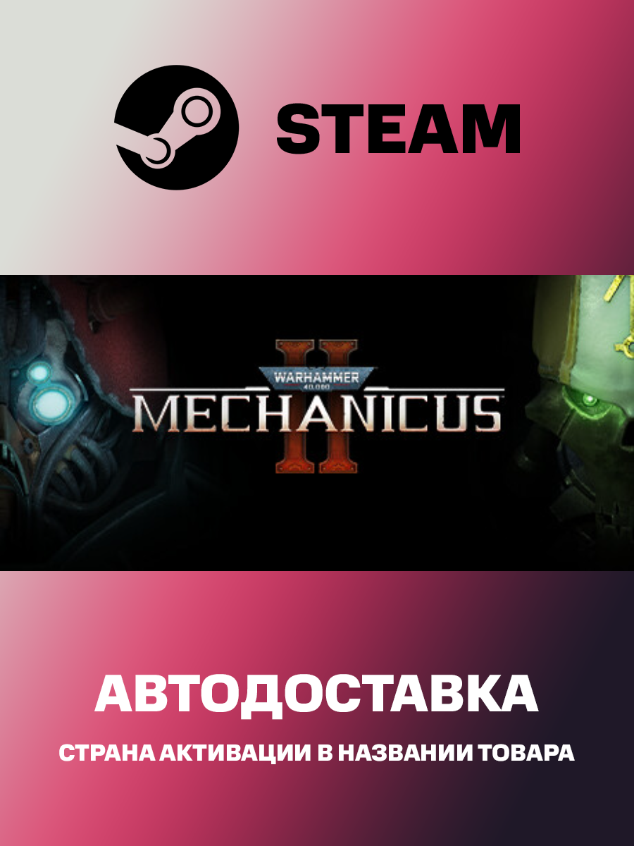 Игра Warhammer 40,000: Mechanicus 2 Подарок Steam PC (ПК) | Страна Аккаунта Китай | Автодоставка