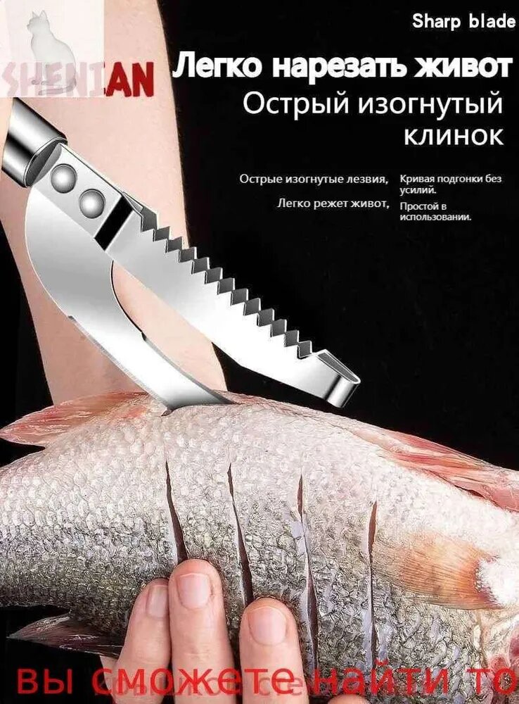 Новое средство для удаления рыбьей чешуи "три в одном"
