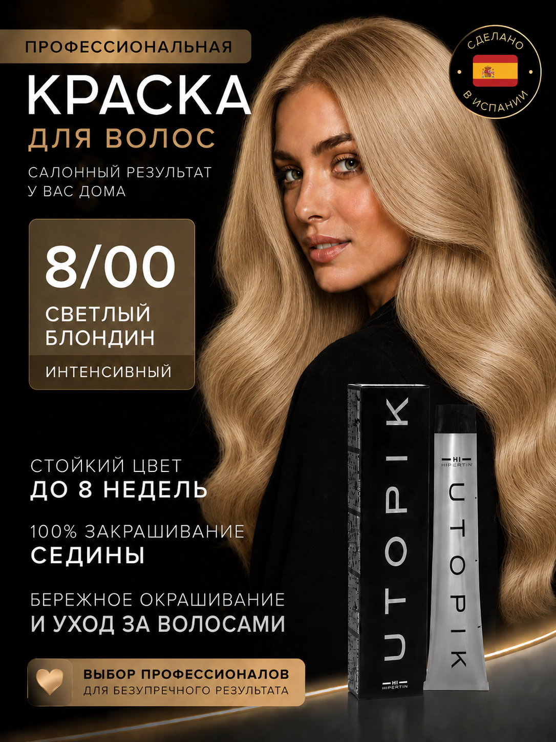HIPERTIN Краска для волос профессиональная 8/00 светлый блондин интенсивный, стойкая блонд, тонирующая для седых волос