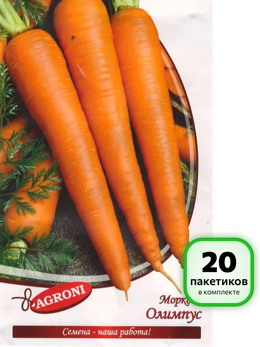 (20 шт.) - Семена Морковь Олимпус (2,0г)