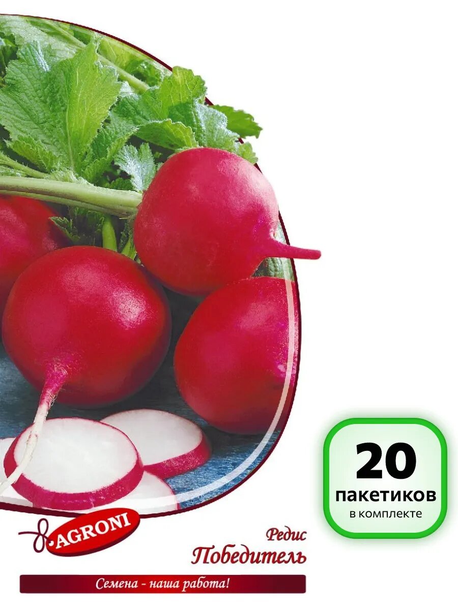 (20 шт.) - Семена Редис Победитель (2,0г)