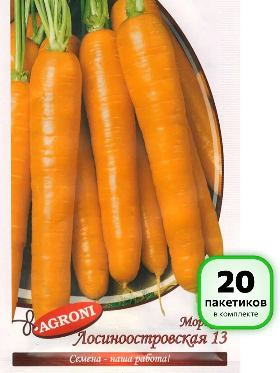 (20 шт.) - Семена Морковь Лосиноостровская 13 (2,0г)