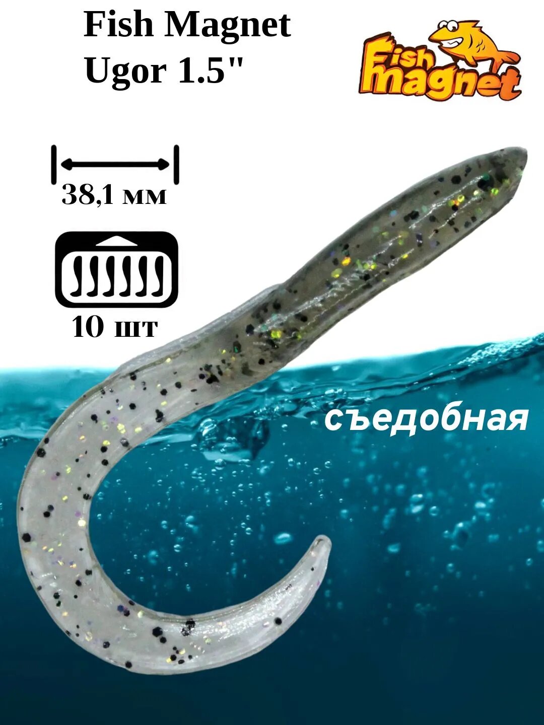 Силиконовая приманка мягкая съедобная Fish Magnet Ugor 1.5" 38.1 мм 114 10 шт.