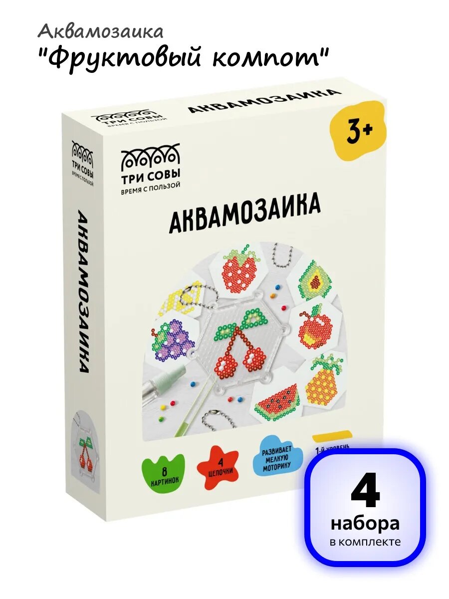 (4 набора) - Аквамозаика "Фруктовый компот", арт. 359685