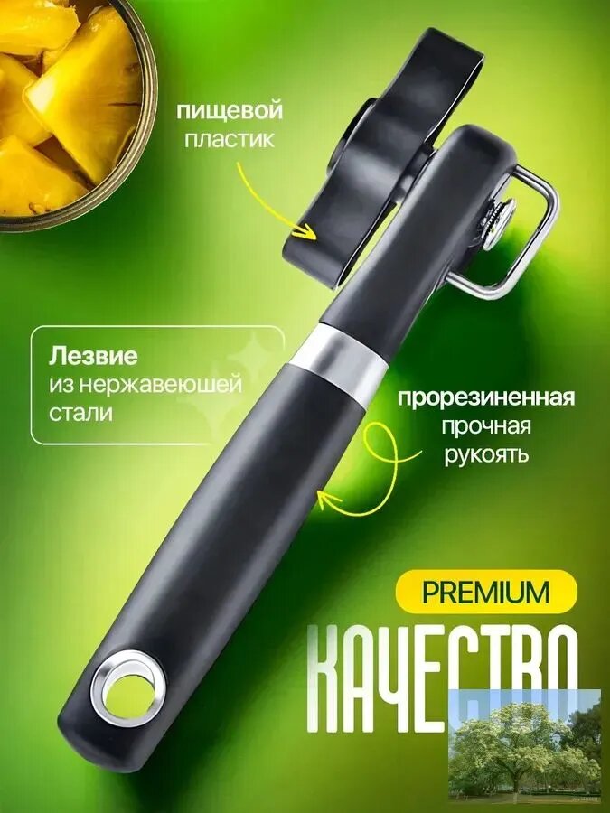 Открывалка, 22 см, 1 шт — фото 1