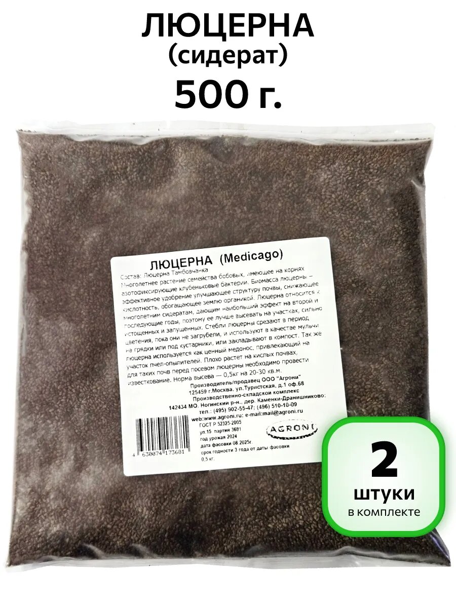 (2 шт.) - Семена Люцерна 0,5 кг (сидерат)