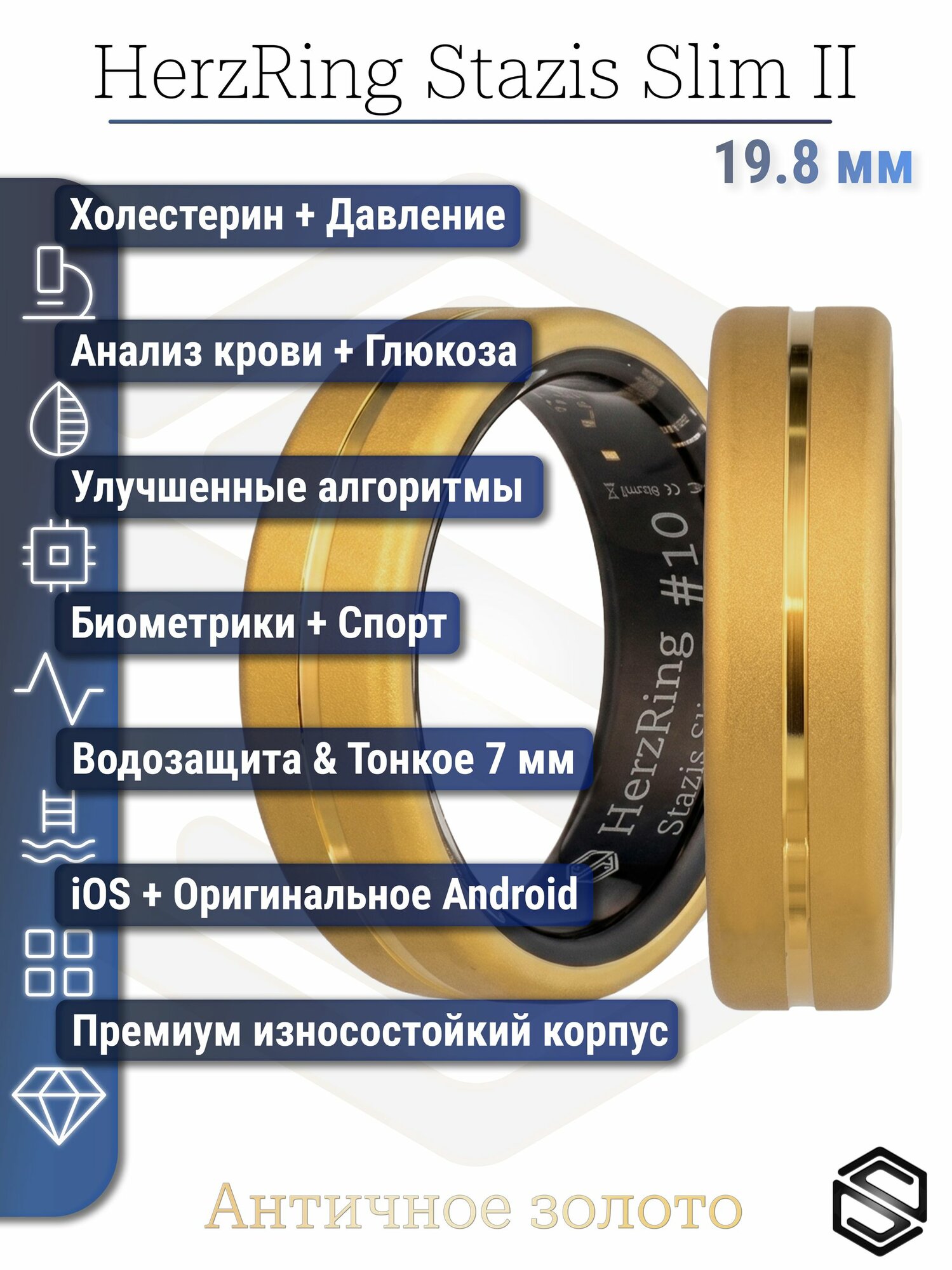 Тонкое Умное Кольцо с Анализом крови, давлением, глюкозой Stazis Slim 2 №10