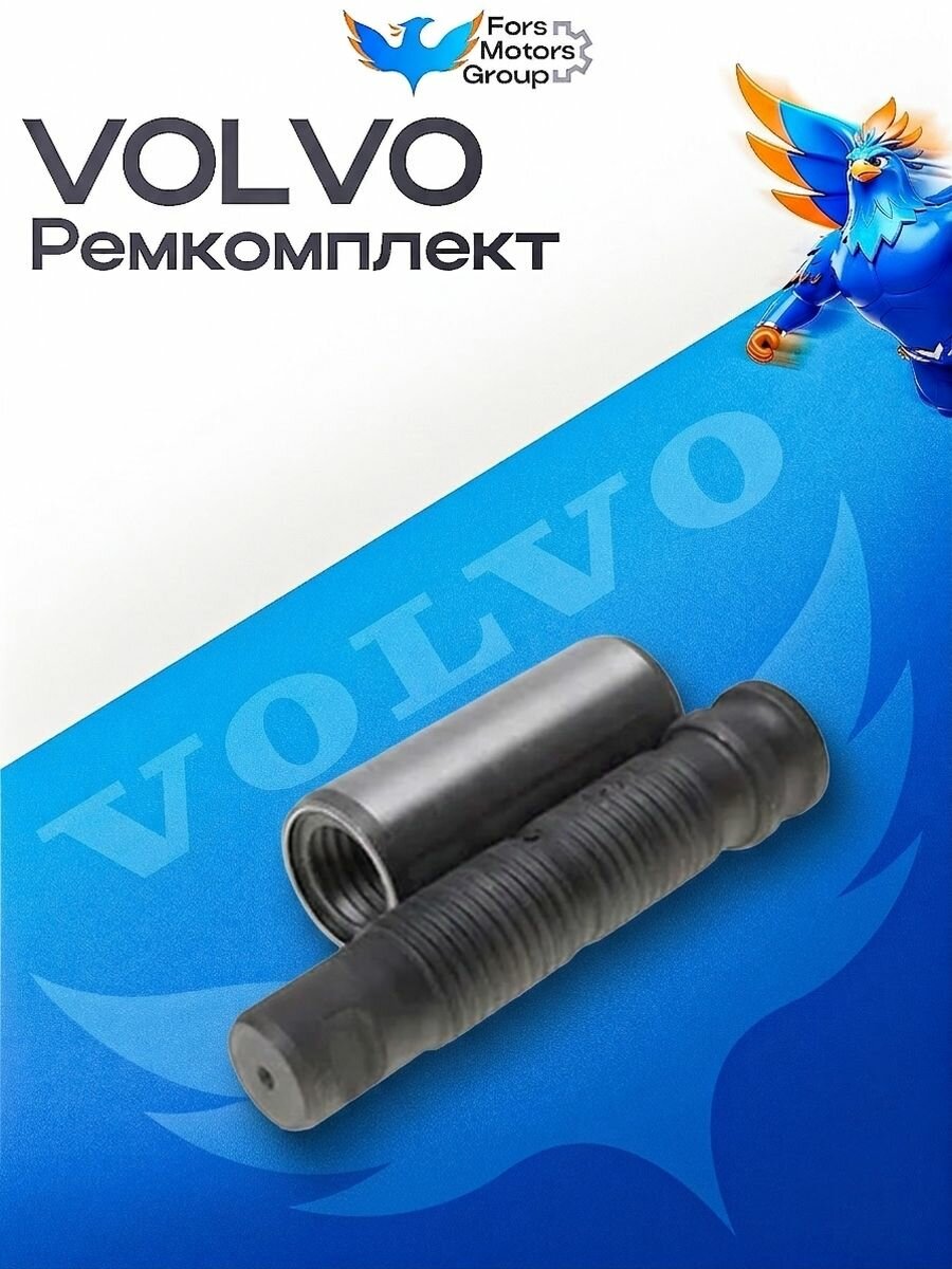 Ремкомплект VOLVO FH пальца рессоры (палец, втулка) SAMPA 030.518, 030,518