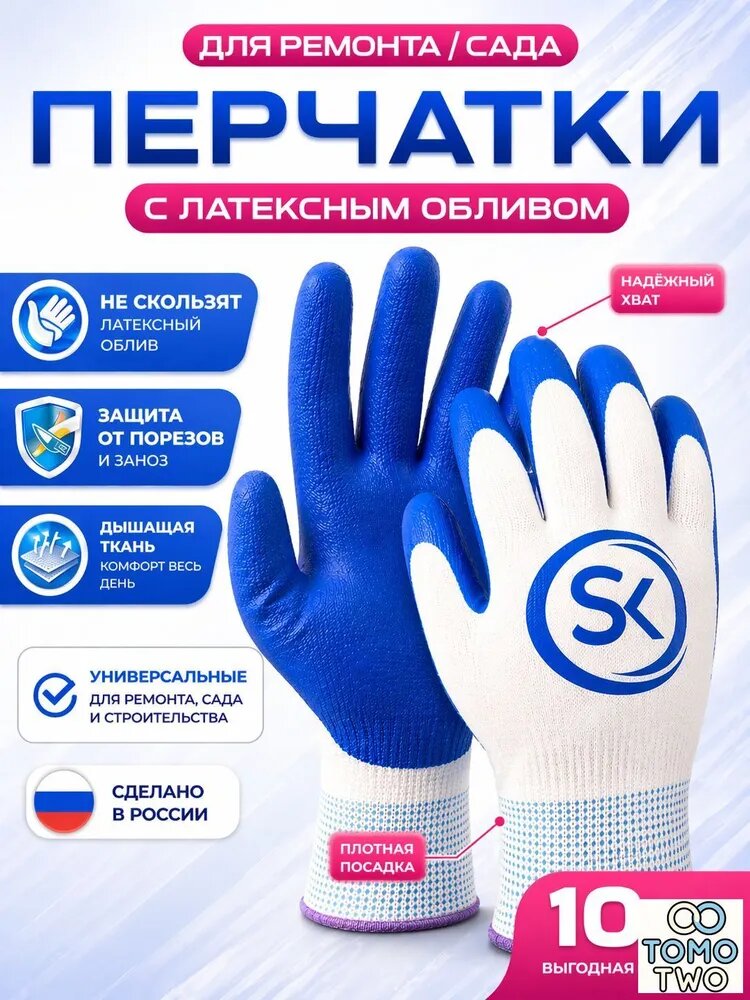 Перчатки рабочие прорезиненные хозяйственные садовые 10 пар