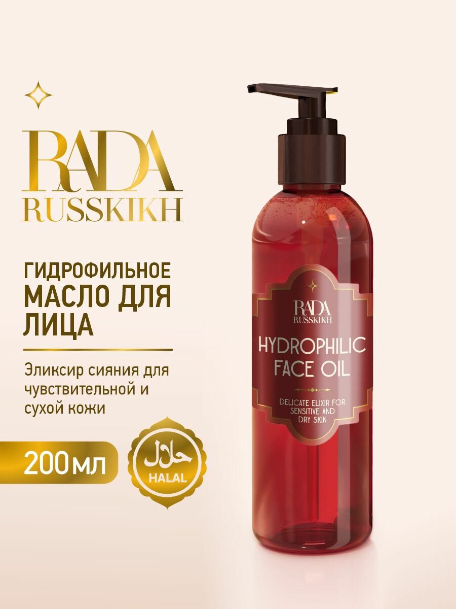 Масло для умывания и снятия макияжа для чувствительной кожи 200мл