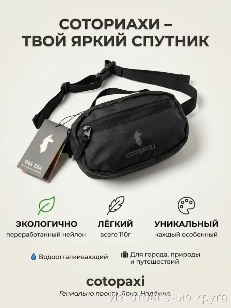 Сумка на пояс — фото 1