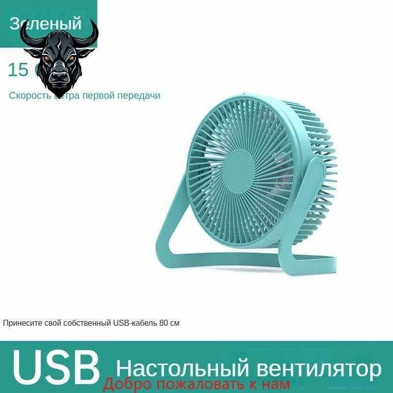 Настольный вентилятор FS-USB-01, светло-зеленый