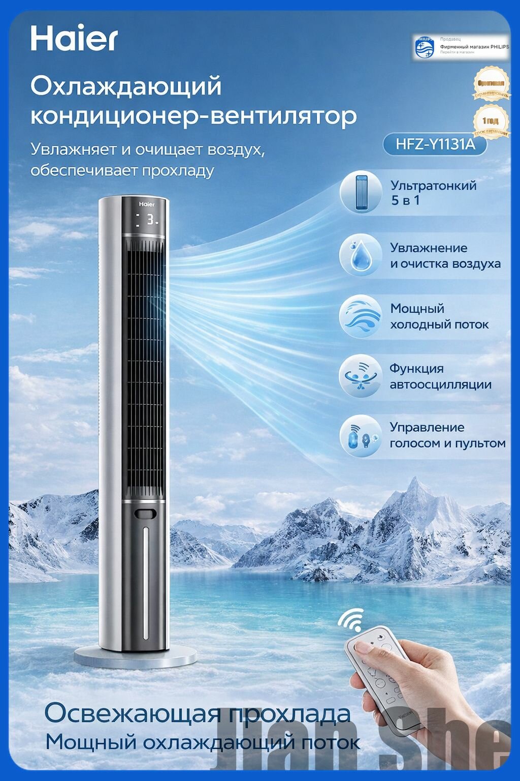 Haier Портативный вентилятор Haier Smart Home Ice Crystal Air Fan: вертикальный вентилятор с водяным охлаждением, функцией увлажнения, светодиодным дисплеем и пультом дистанционного управления, белый
